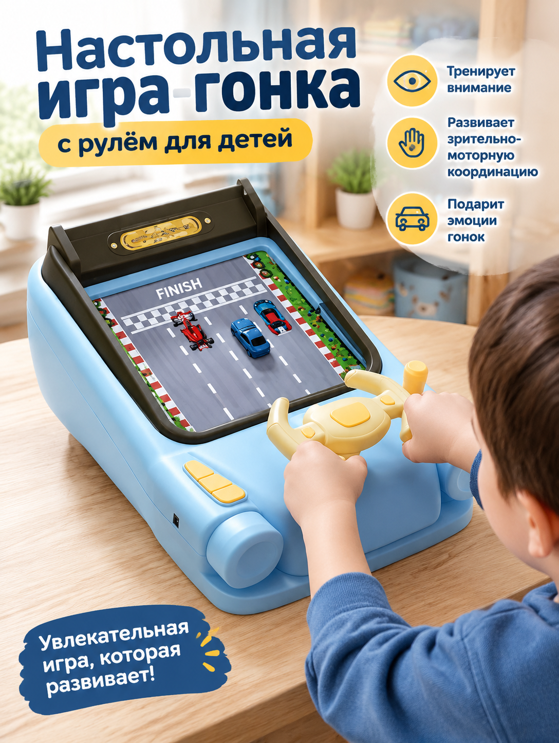 Гоночная настольная игра-приставка с рулём для детей: тренирует внимание и глазомер