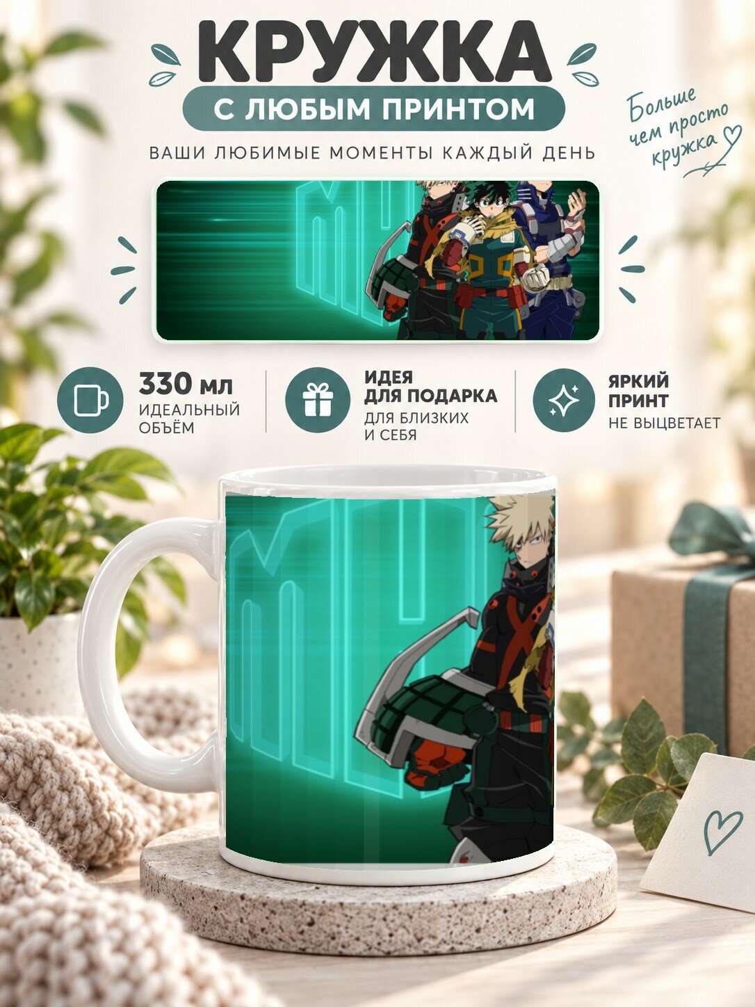 Подарочная кружка MoodRoom 330 мл, керамическая и глянцевая, с принтом My Hero Academia Моя геройская акаде, UG33033896