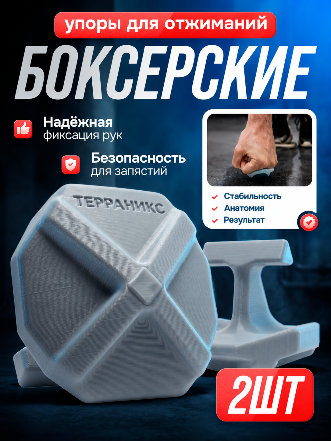 Упоры для отжиманий , тренажер для рук и груди, аксессуар для бокса, серые