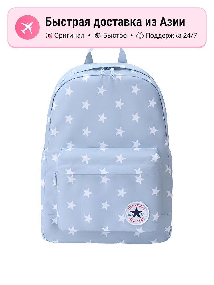 Рюкзак унисекс Converse Regular полиэстер, Light Haze Blue, M EU