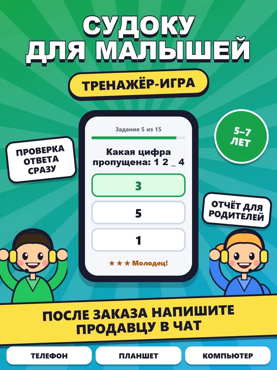 Судоку для детей 5-7 лет тренажер логики с картинками