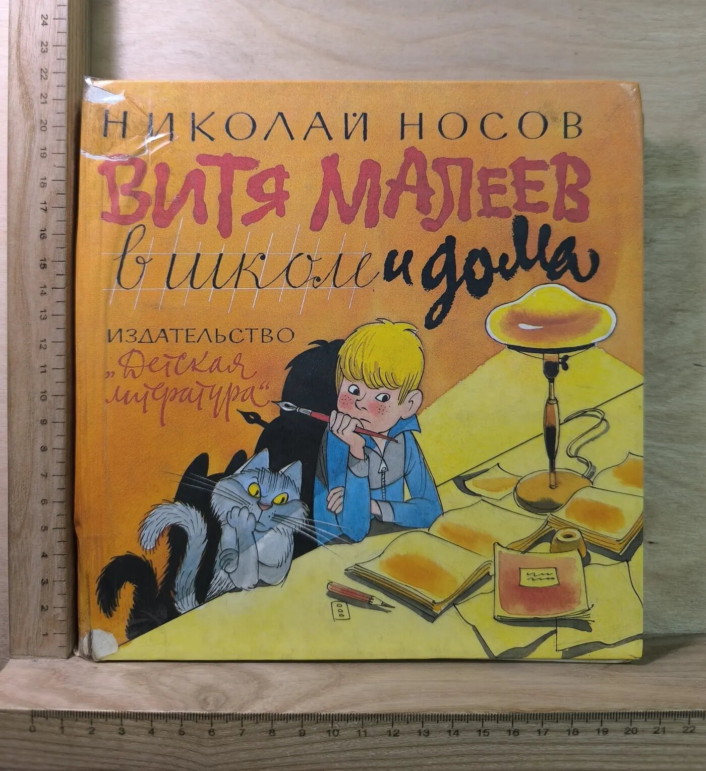 Витя Малеев в школе и дома