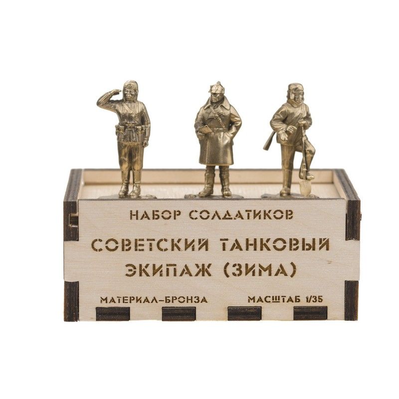 Набор солдатиков. Советский танковый экипаж (зима) 3 шт (ВхШхД 5см./2см./3см.)