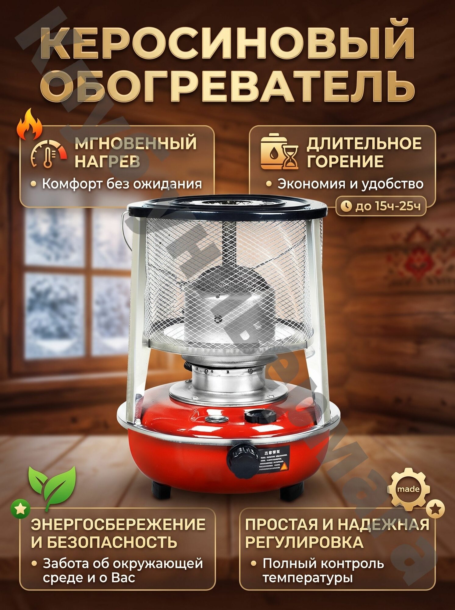 Керосиновый обогреватель 6 л, дизельный, до 25 м