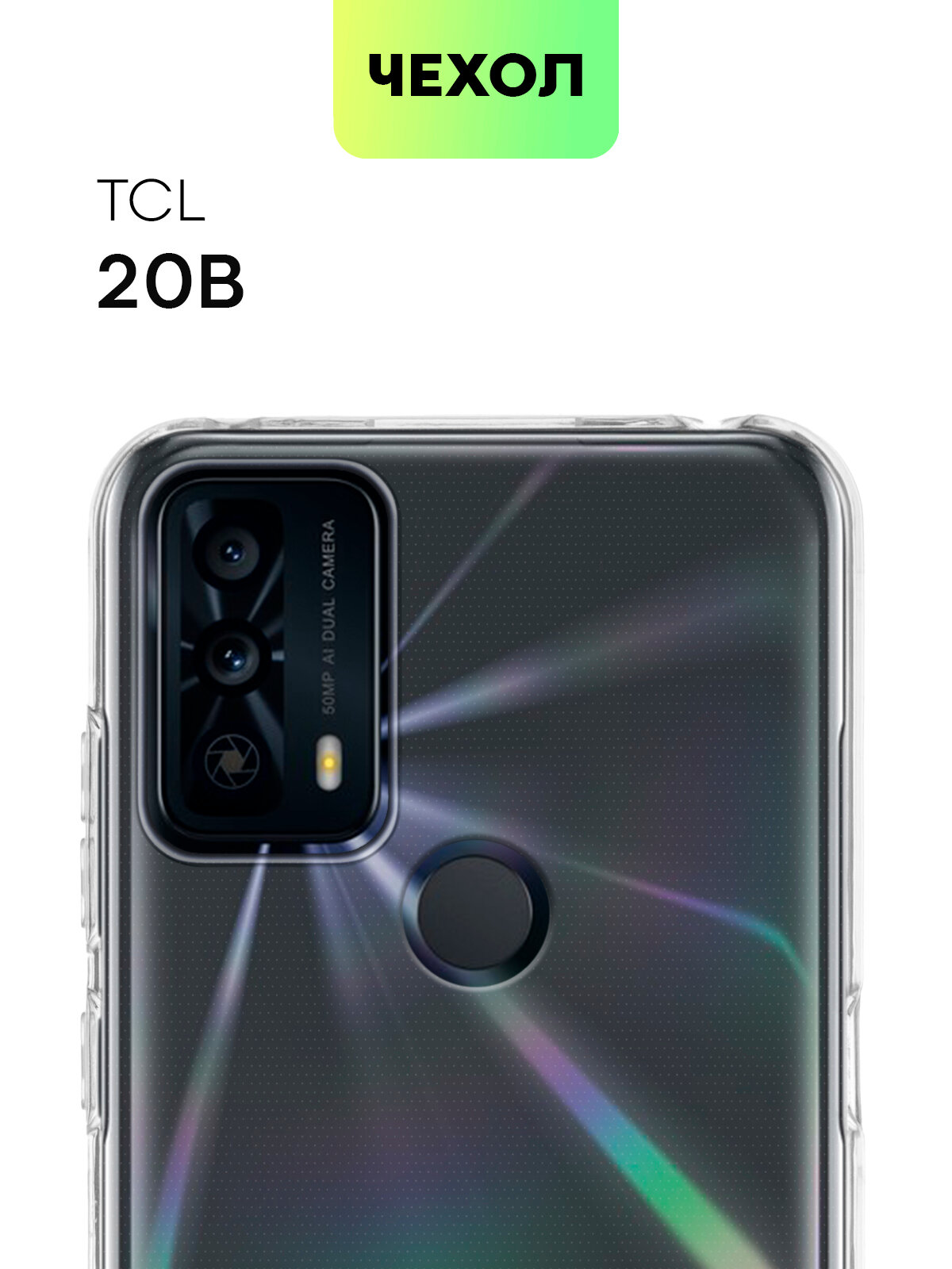 Силиконовый чехол Broscorp на TCL 20B (ТСЛ 20Б), прозрачный тонкий