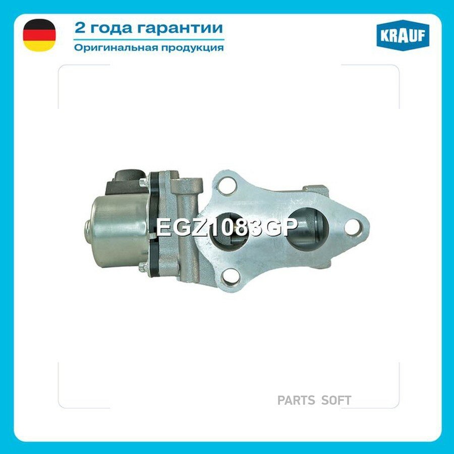 Клапан ЕГР от официального дистрибьютора, KRAUF, артикул EGZ1083GP
