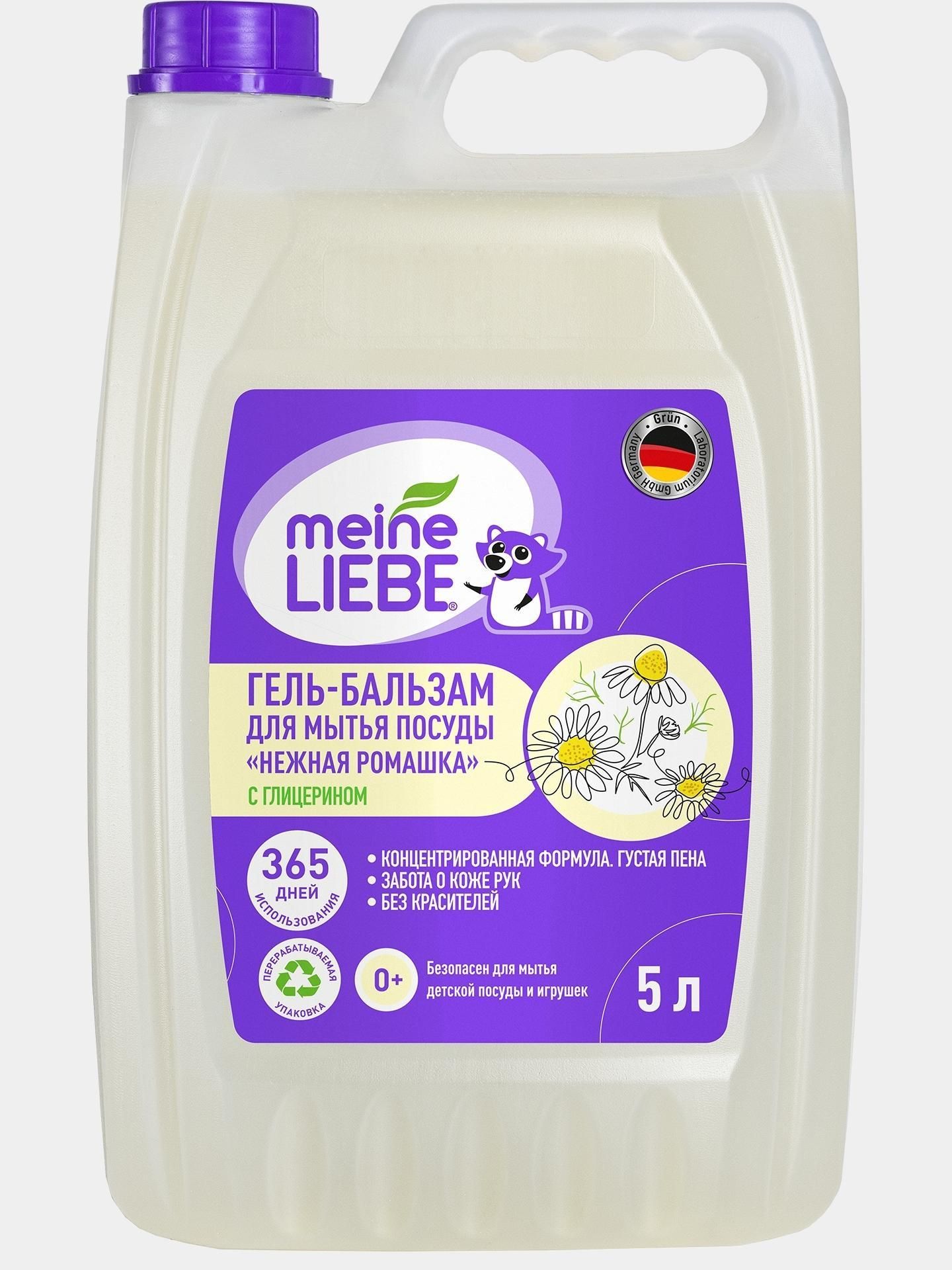 Гель для мытья посуды Meine Liebe #Нежная ромашка с глицерином#, 5л для ручного мытья
