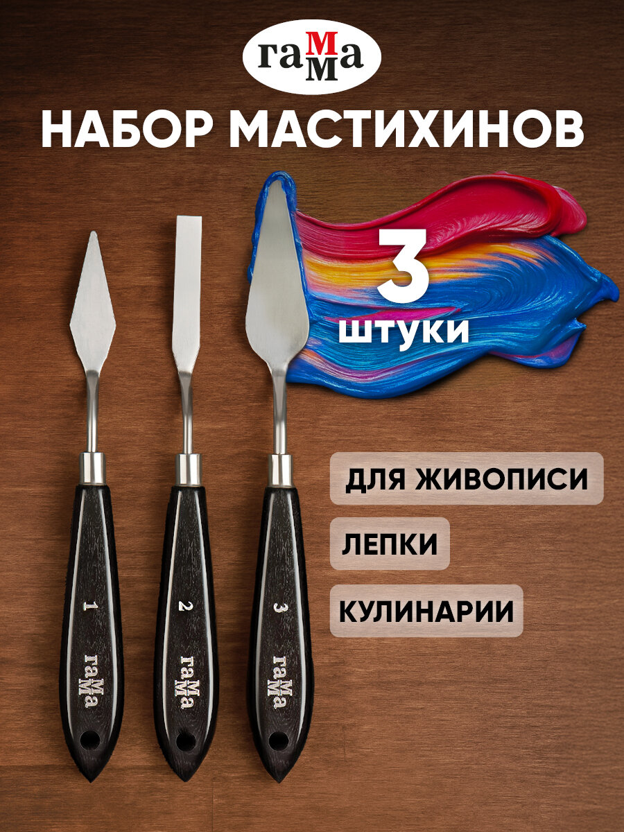 Набор художественных мастихинов 3 штуки