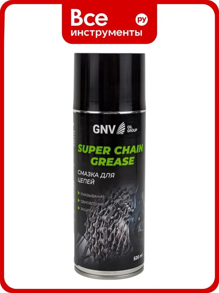 Высокостойкая смазка для цепей GNV Super Chain Grease, гибридная формула, защита от износа и коррозии