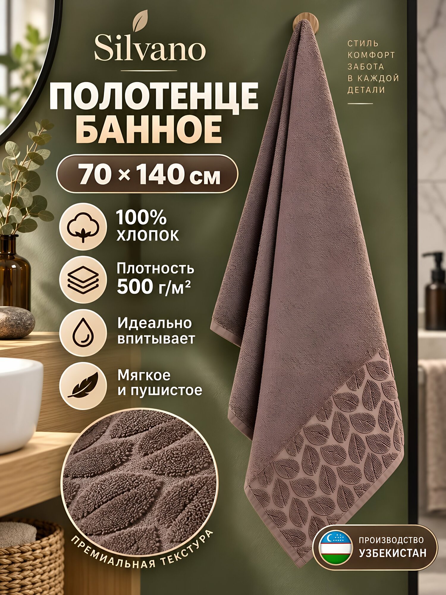 Полотенце банное Silvano «Эльф», 70х140 см, 100% хлопок, махровое, 500 г/м², светло-коричневое