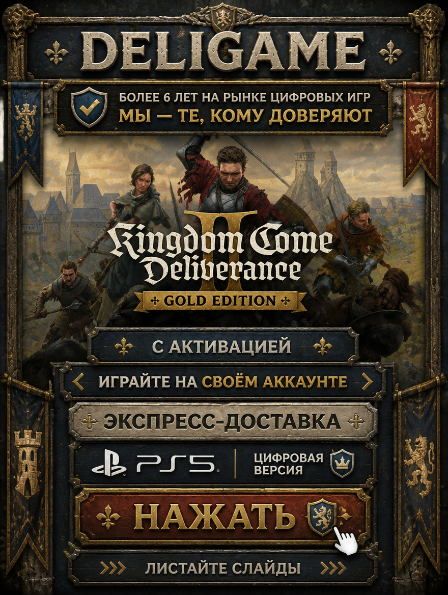 Kingdom Come: Deliverance 2 Gold Edition для PS5 — С активацией