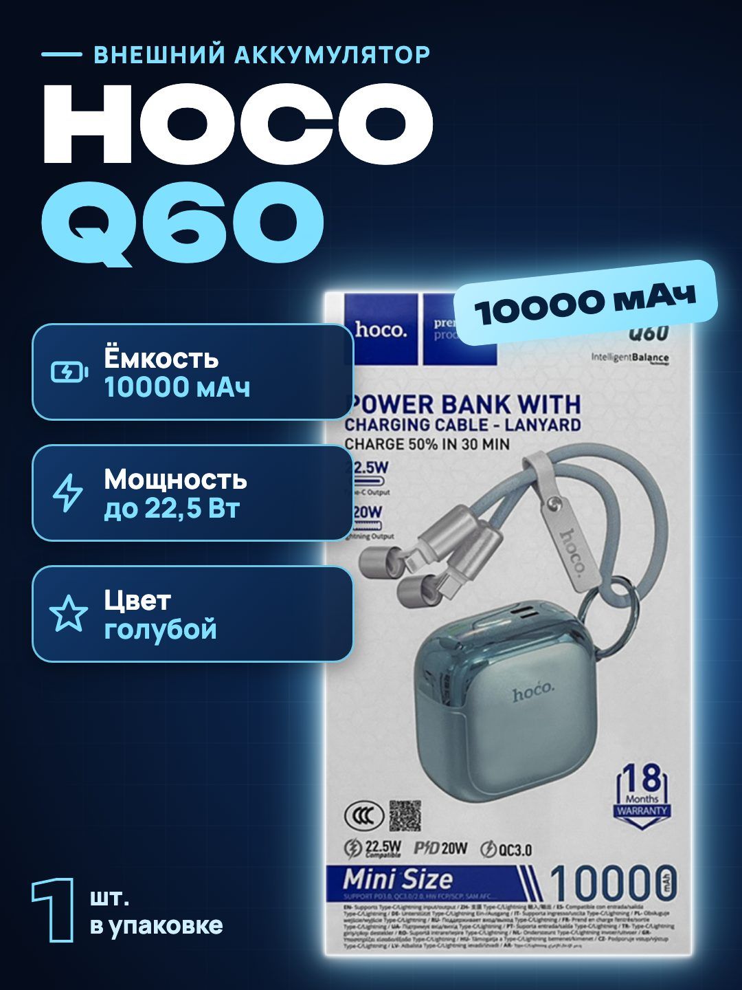 Внешний аккумулятор Hoco Q60 10000 мАч, 22,5 Вт, голубой
