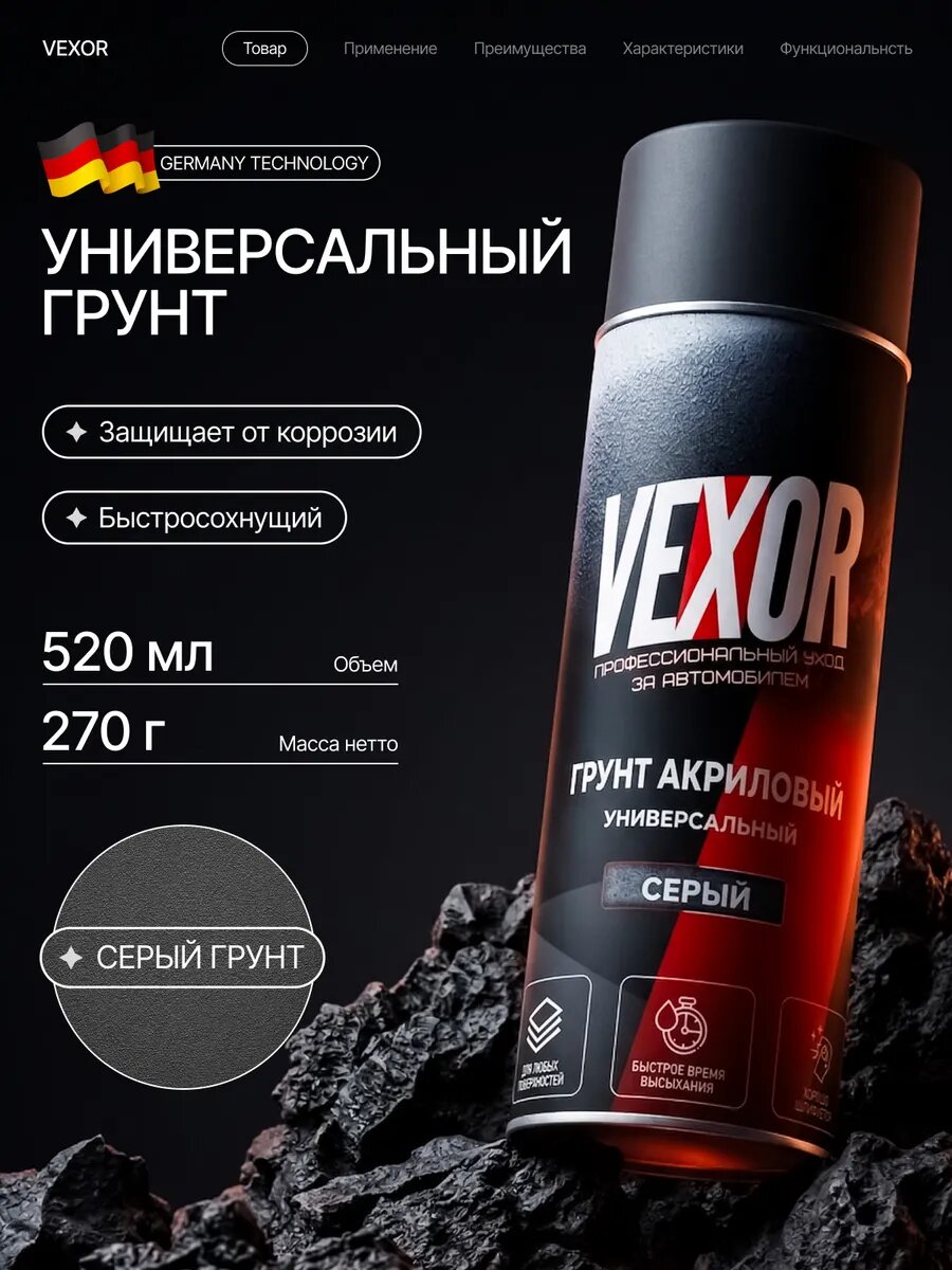 Грунт акриловый VEXOR серый для авто, по металлу и пластику, аэрозоль 520 мл