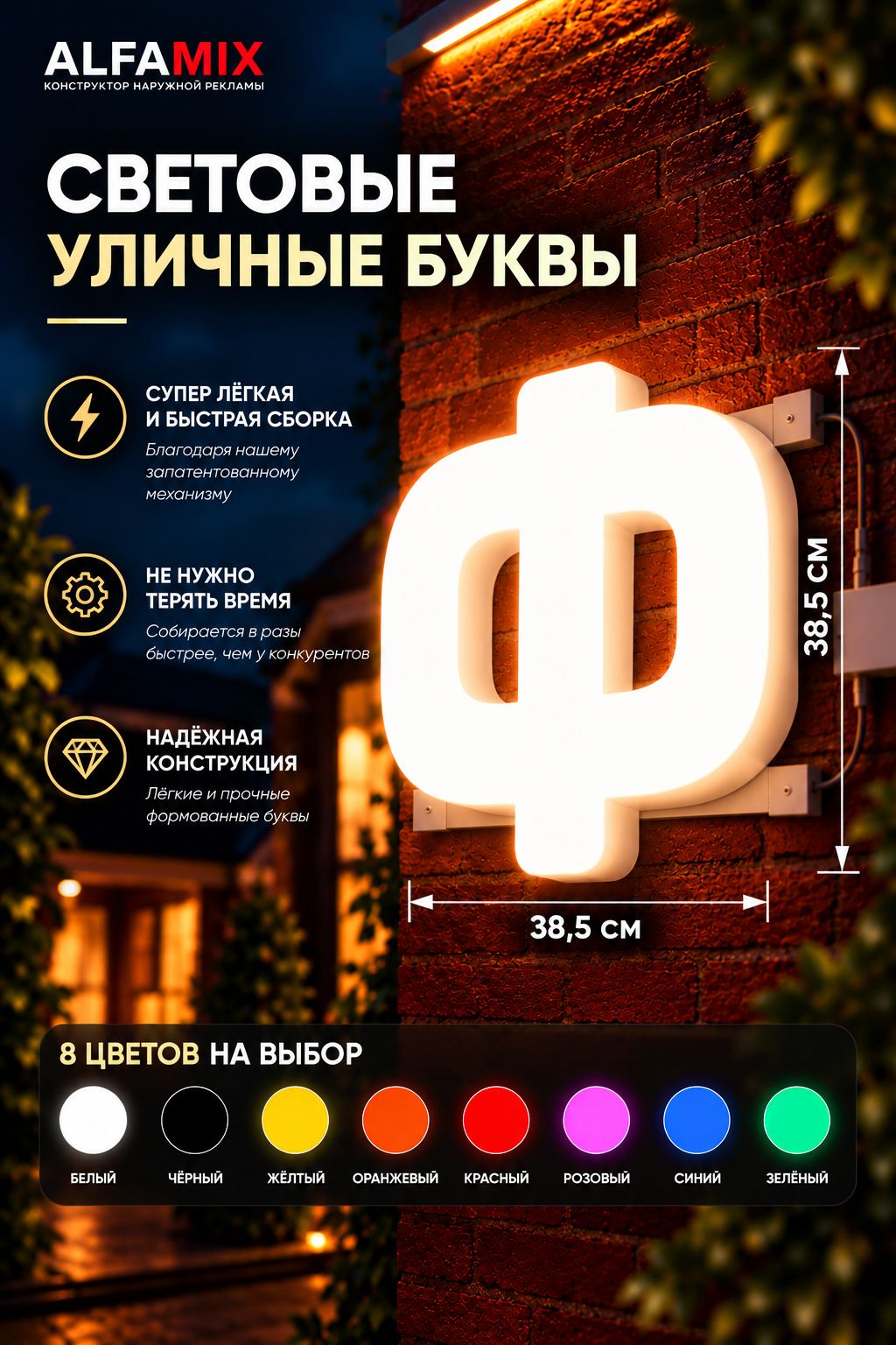 Световые объемные буквы для вывески внутренней и внешней рекламы / Буква Ф 38,5 см