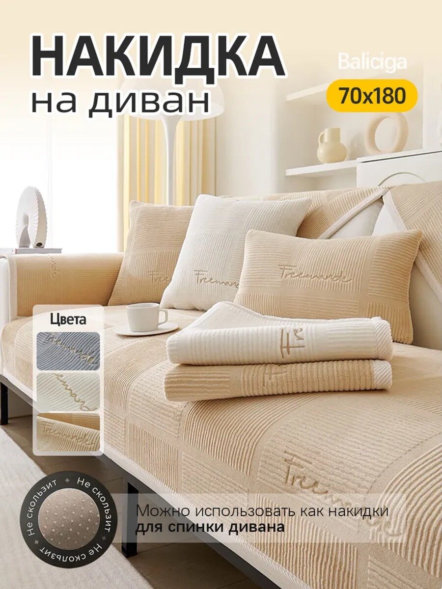 Baliciga Чехол на мебель для дивана, 180 см х 70см, Длина, см 180