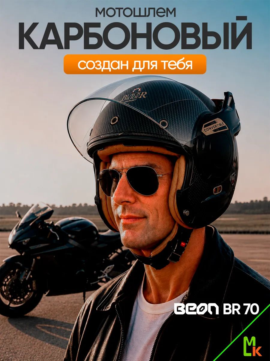 Мотошлем BlackRider