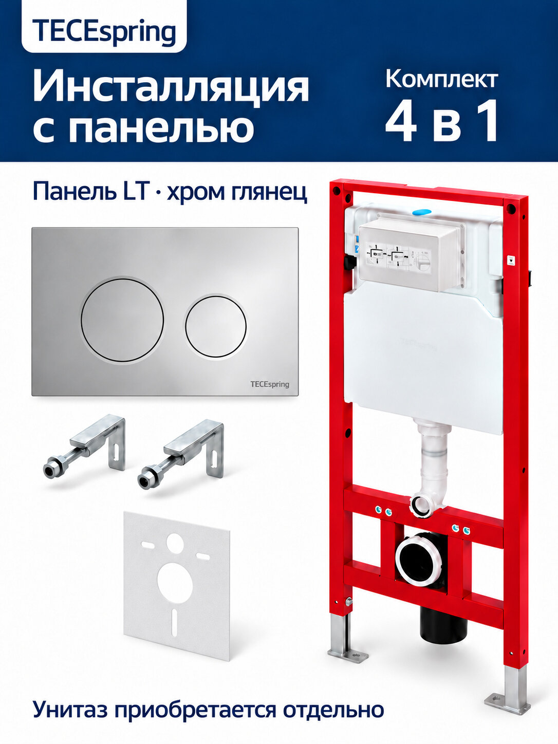 Инсталляция TECE TECEspring с панелью смыва TECEspring LT хром глянцевый, комплект для подвесного унитаза, S401111