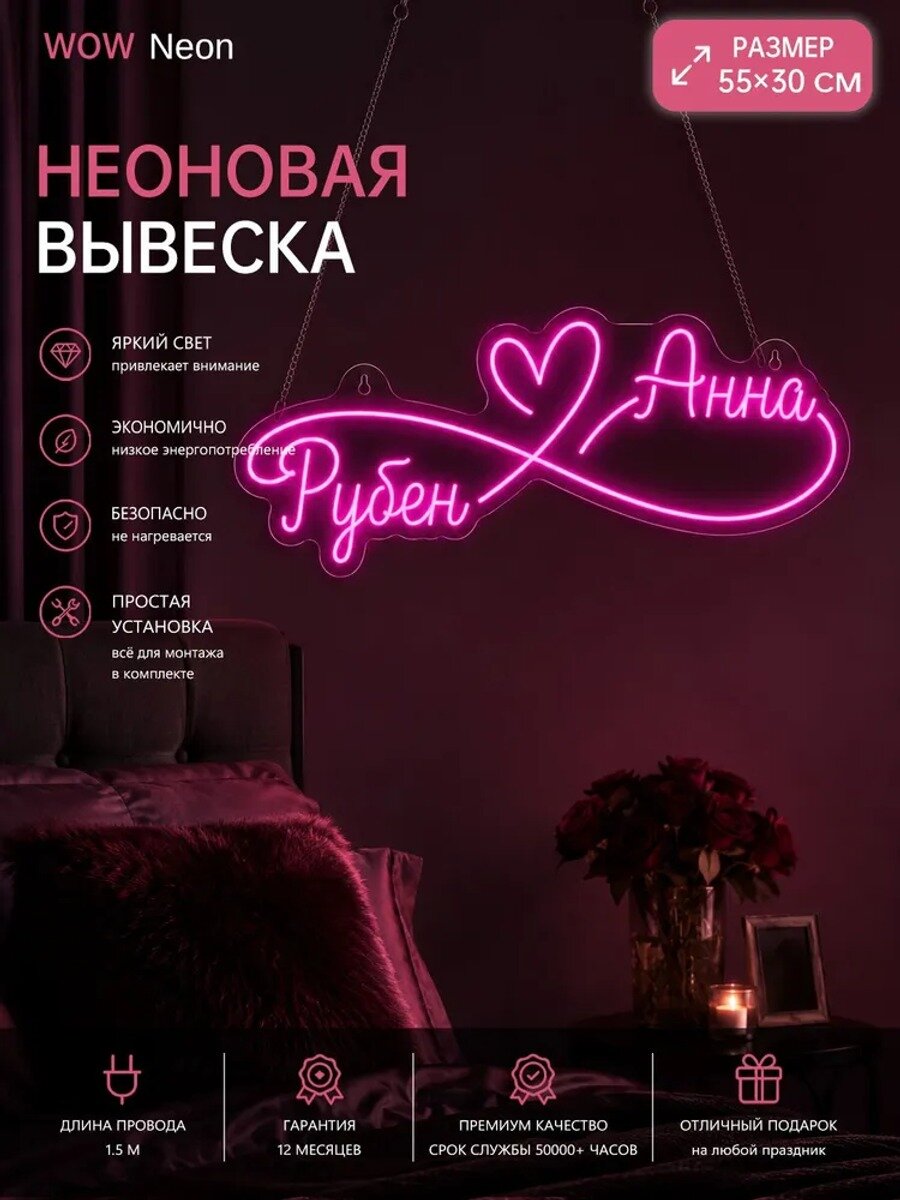 Неоновая вывеска 55х30 см, гибкий, подложка из прозрачного акрила, 1,5