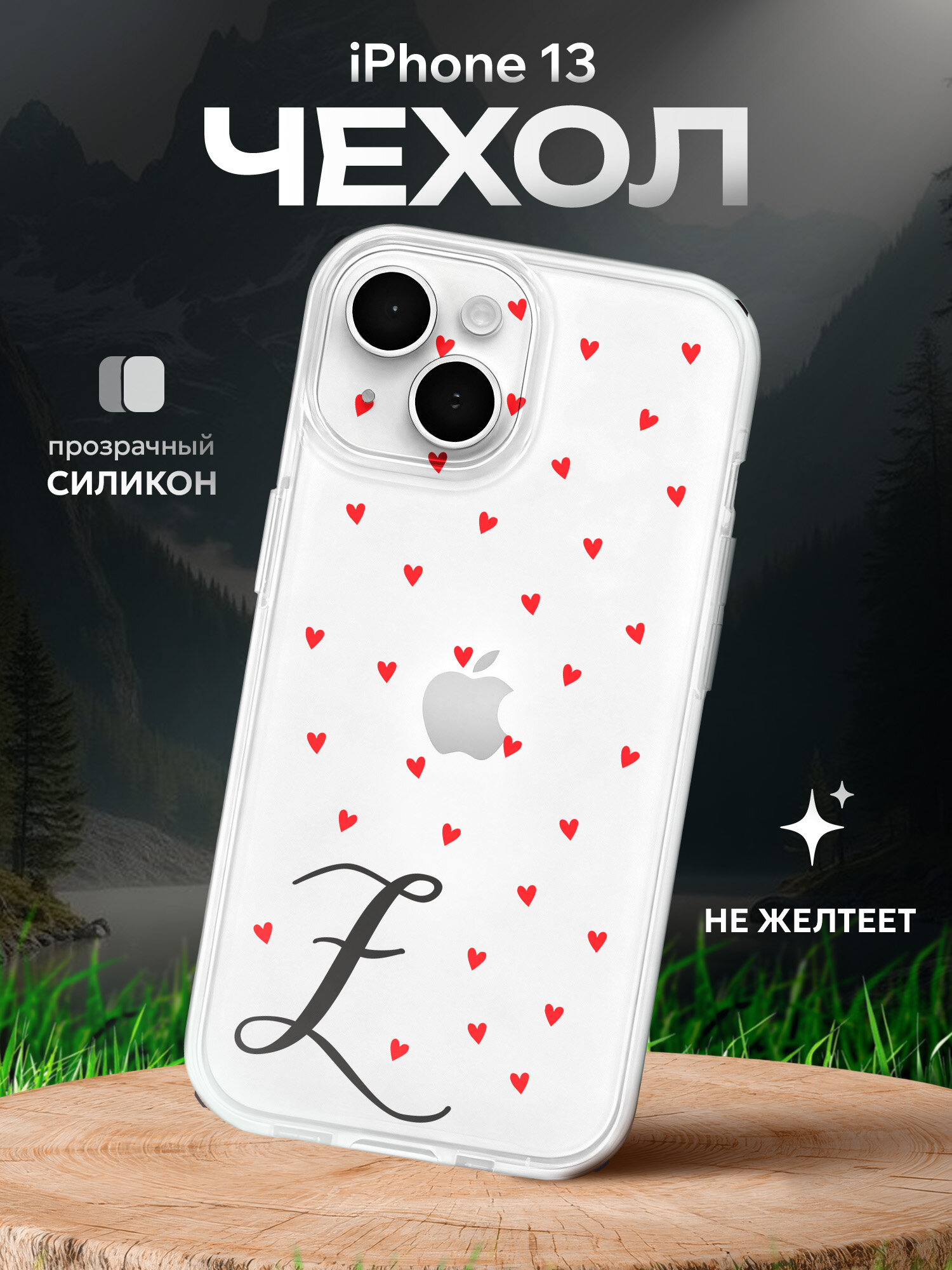 Чехол на Iphone 13 силиконовый с буквой Z