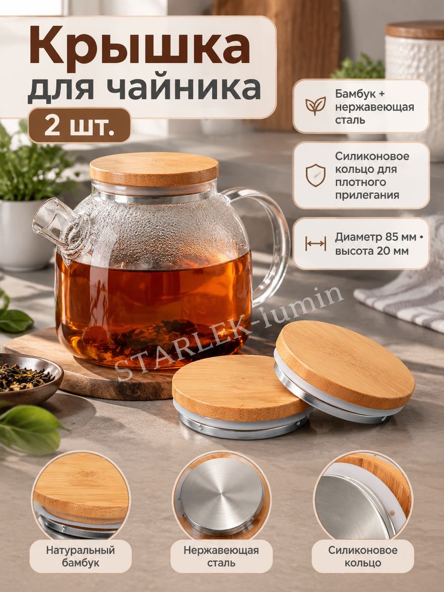 2 шт Крышка для банки бамбук