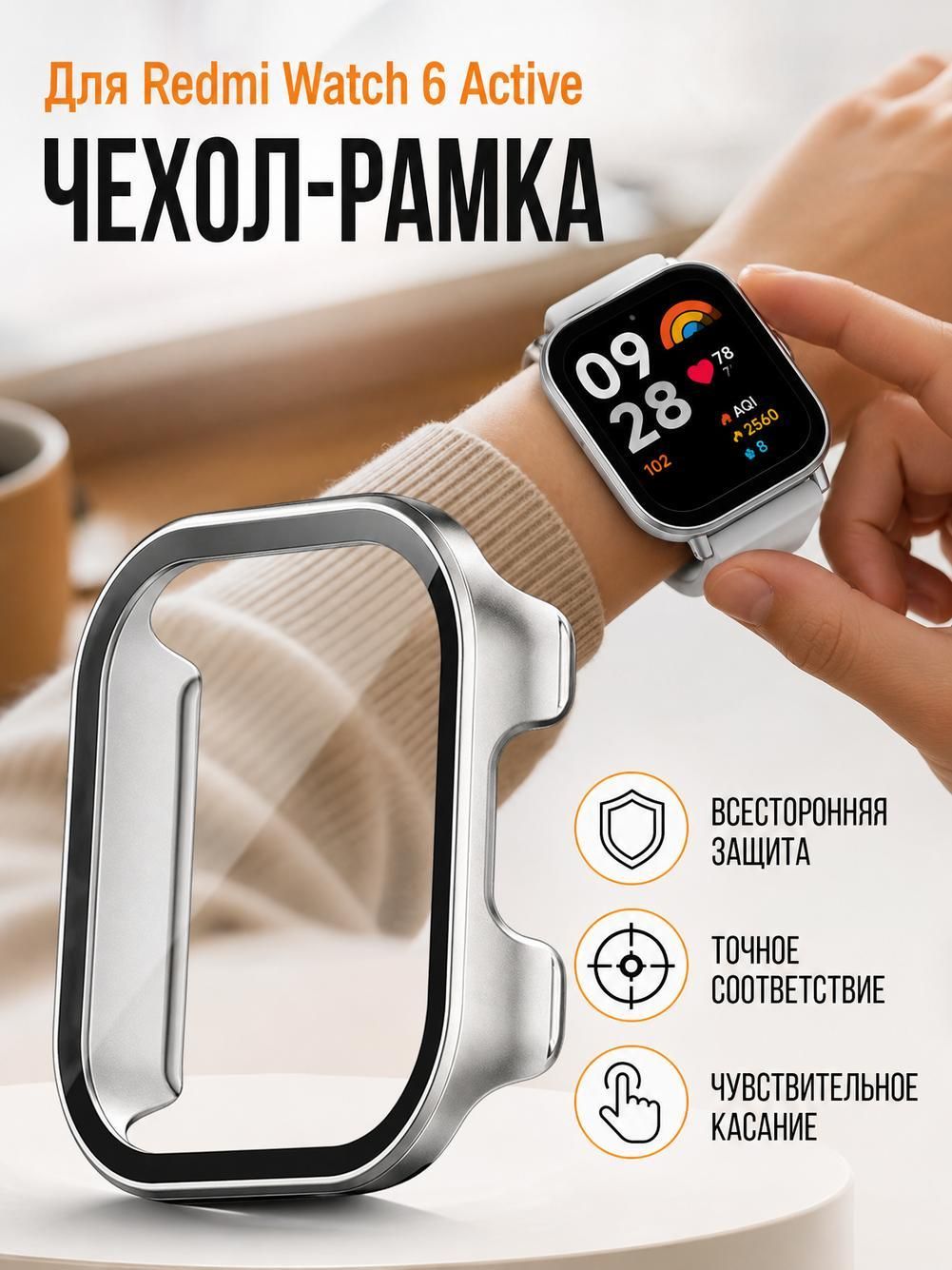 Чехол для смарт-часов Redmi Watch 6 Active, прозрачный, со стеклом