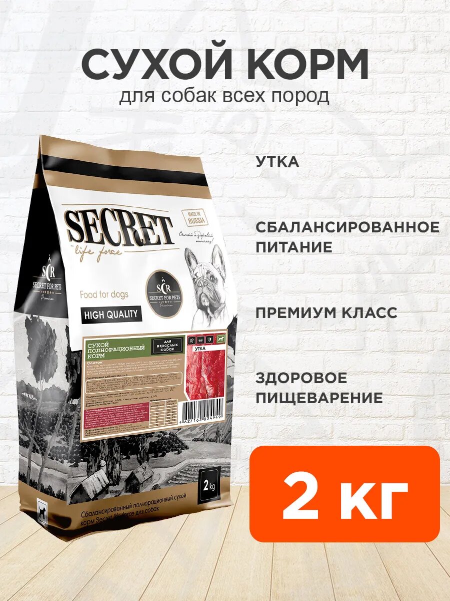 Корм сухой Secret Life Force для взрослых собак всех пород, утка, 2 кг
