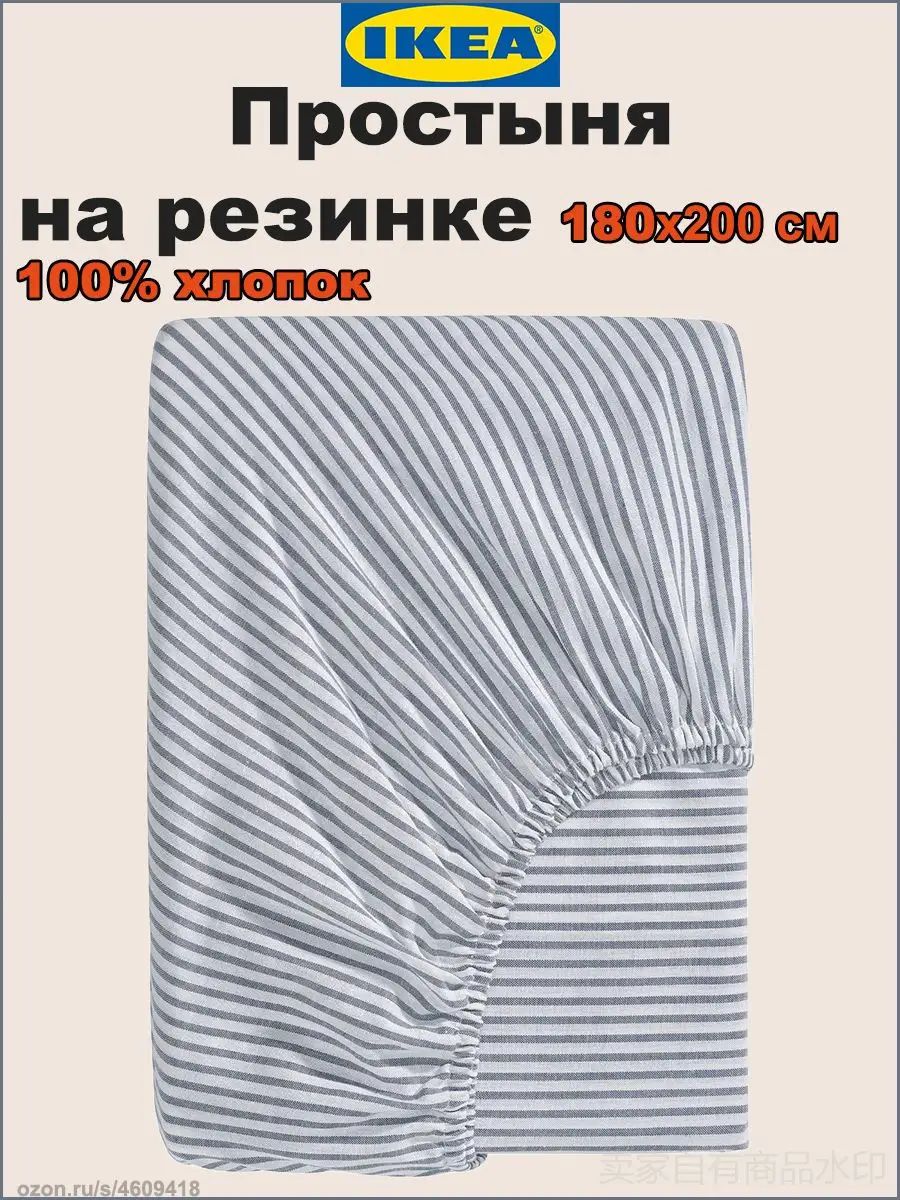 IKEA Простыня на резинке 180x200 см хлопок, белый, синий