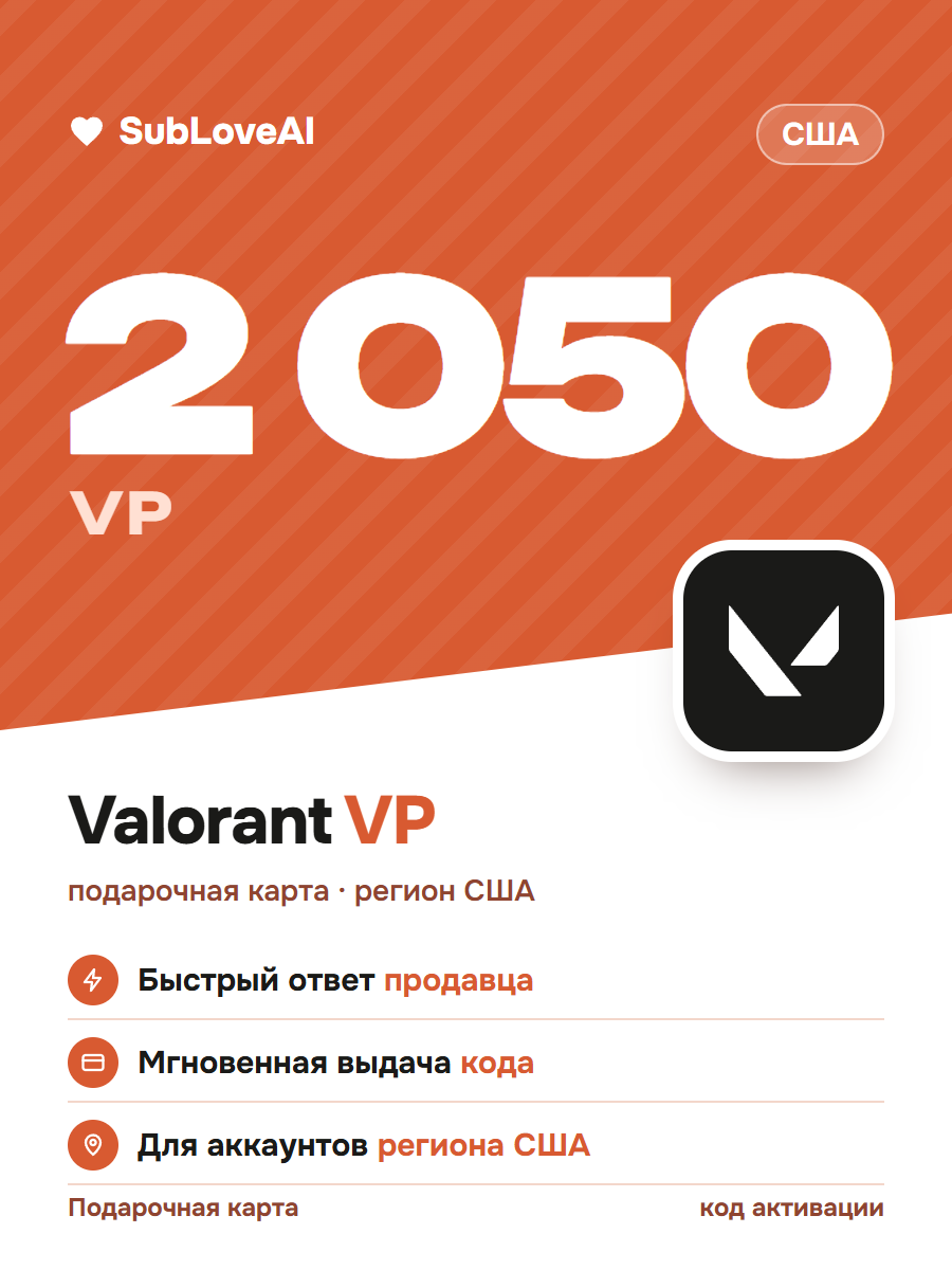Подарочная карта Valorant 2050 VP — регион США, код активации
