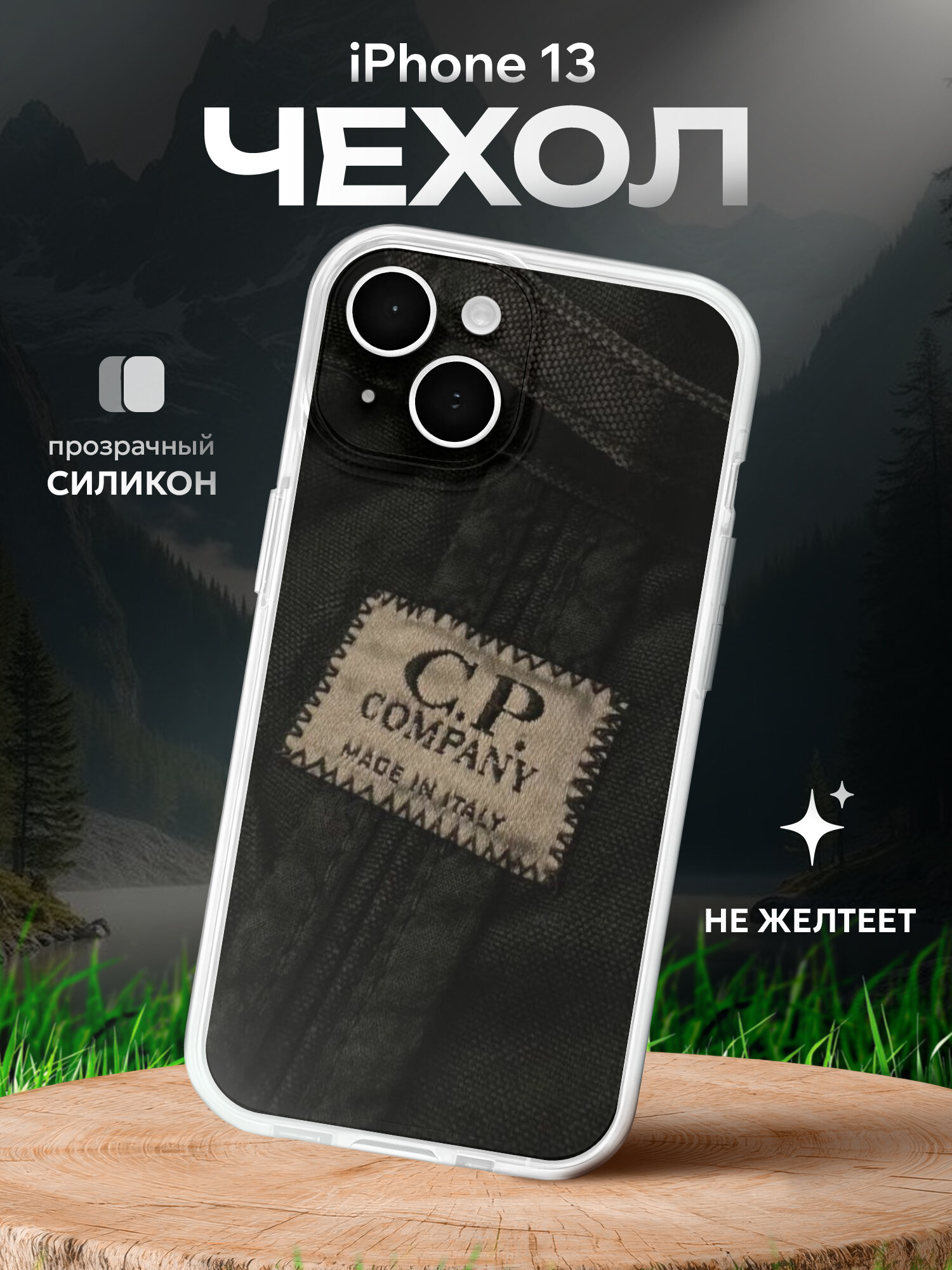 Чехол на Iphone 13 с принтом CP company