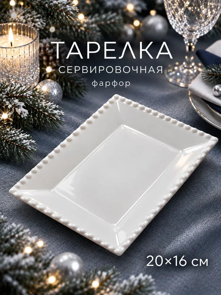 Тарелка десертная Magistro «Лакомка», 20×16 см, фарфор, белая