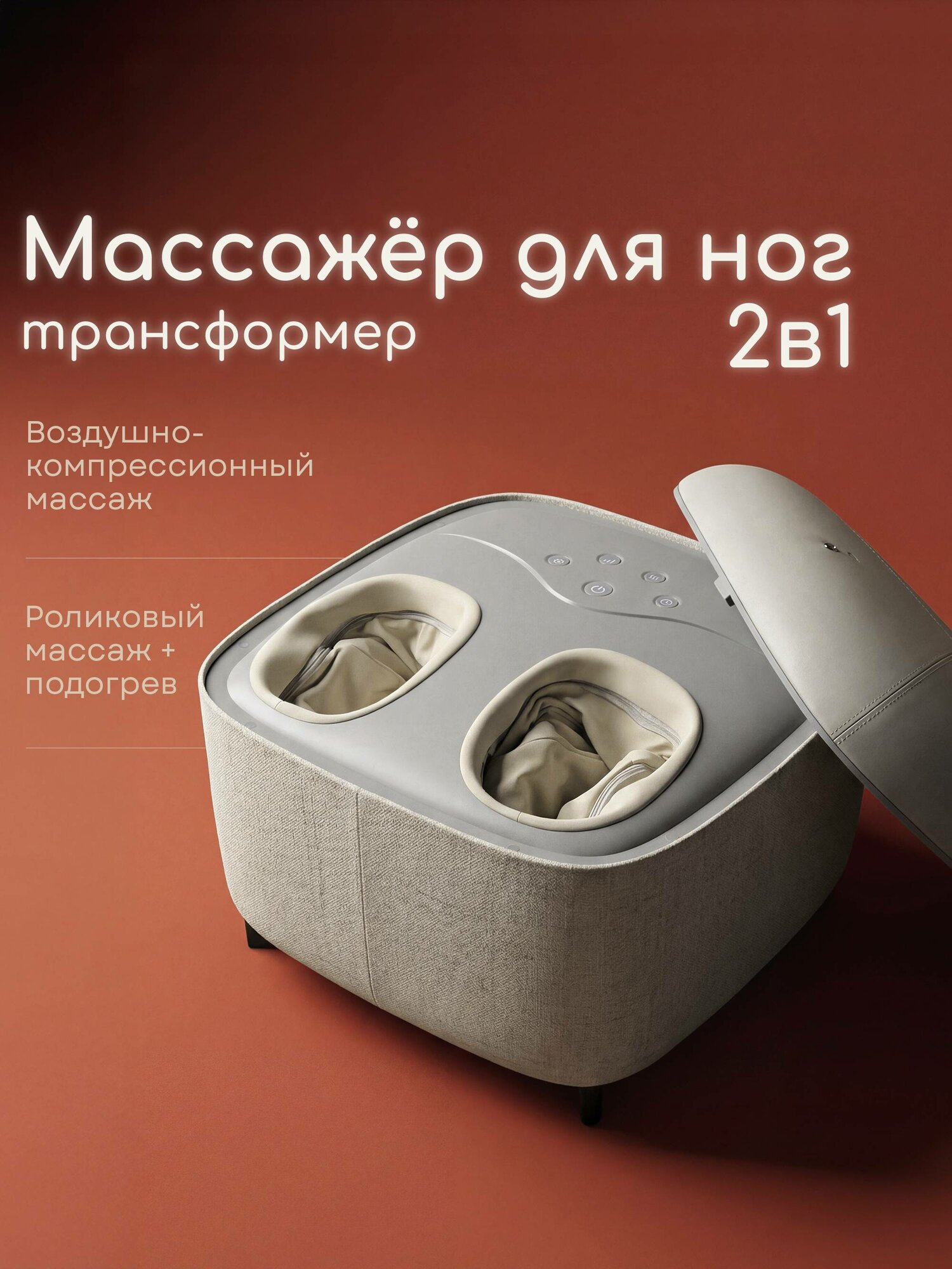 Массажер для ног с подогревом 2 в 1, массажер-пуф
