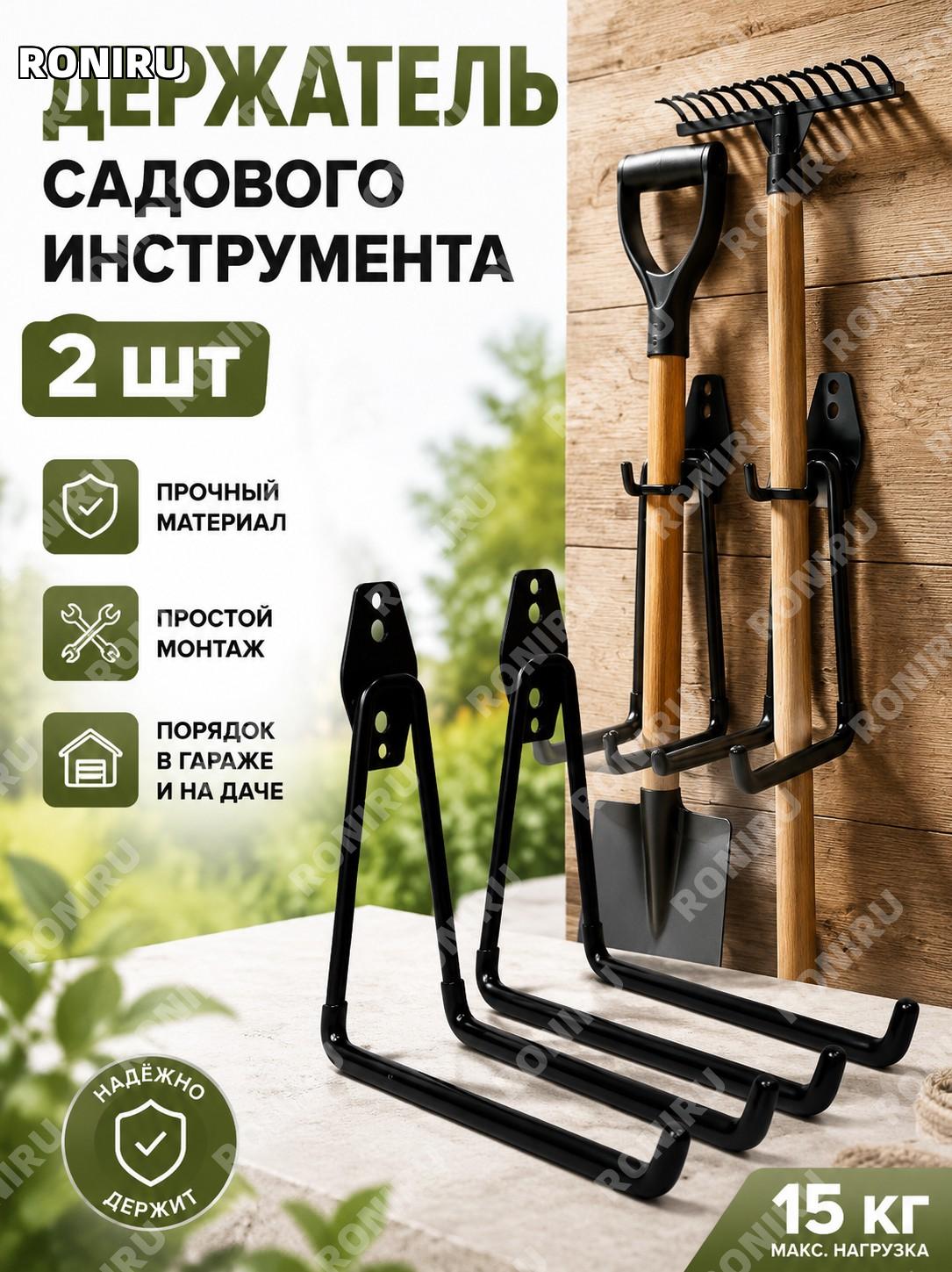 Держатель садового инструмента 2 шт, органайзер для хранения инвентаря, крепление для инструментов дома и сада