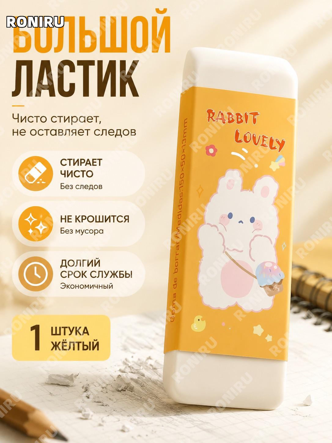 Большой ластик желтый 1 шт, крупный резиновый ластик для детей и учеников, чистое стирание для рисования без следа