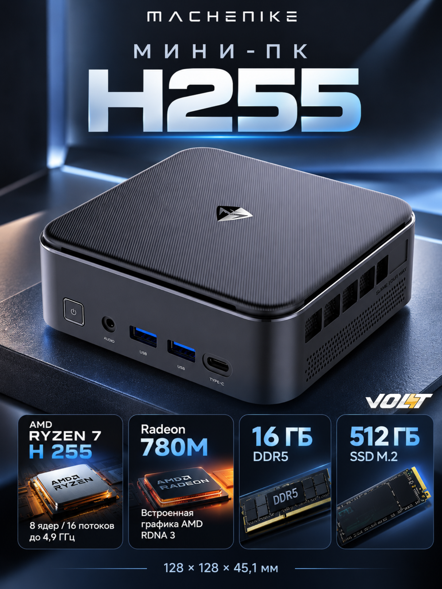 Machenike Мини-ПК Machenike H255, AMD Ryzen 7 255, 16 ГБ DDR5, SSD 512 ГБ, Radeon 780M, Windows 11, Wi-Fi 6, Bluetooth 5.3