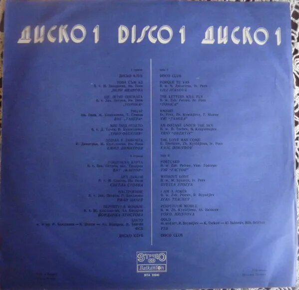 Диско 1 - Disco 1 — фото 1