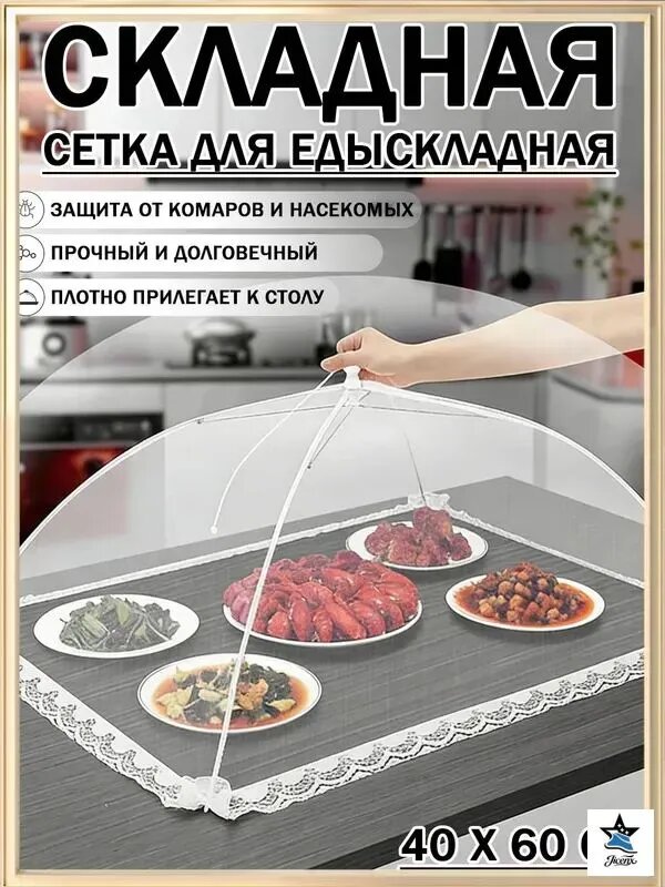 Крышка, 1 шт, диаметр: 60 см
