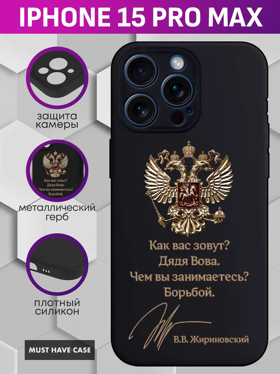 Чехол на iPhone 15 Pro Max с металлическим гербом России
