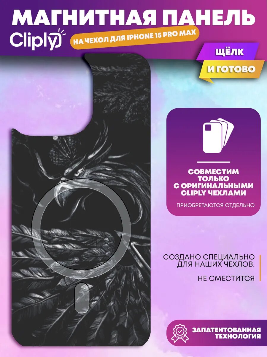 Магнитная панель на iPhone 15 Pro Max с Magsafe Cliply