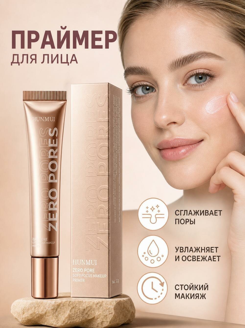 База под макияж, Способно скрыть расширенные поры и мелкие морщинки