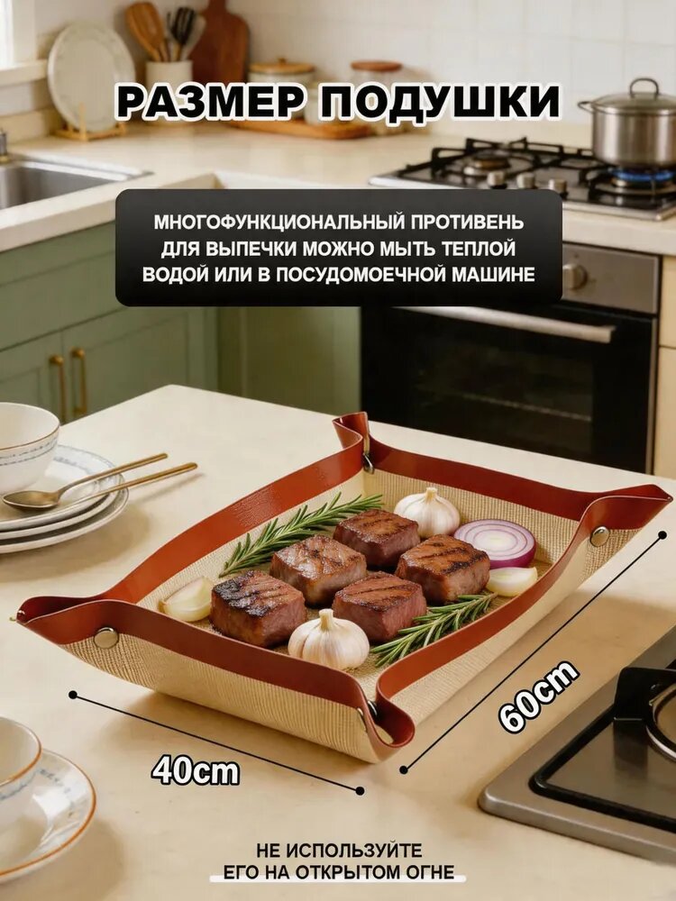 Коврик для приготовления, 0.6м х 40 см, 1 шт, силиконовый, для выпечки