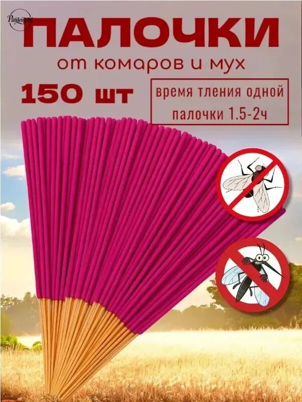 Средство от насекомых, Палочки ароматические от комаров, мошек, мух 150 шт