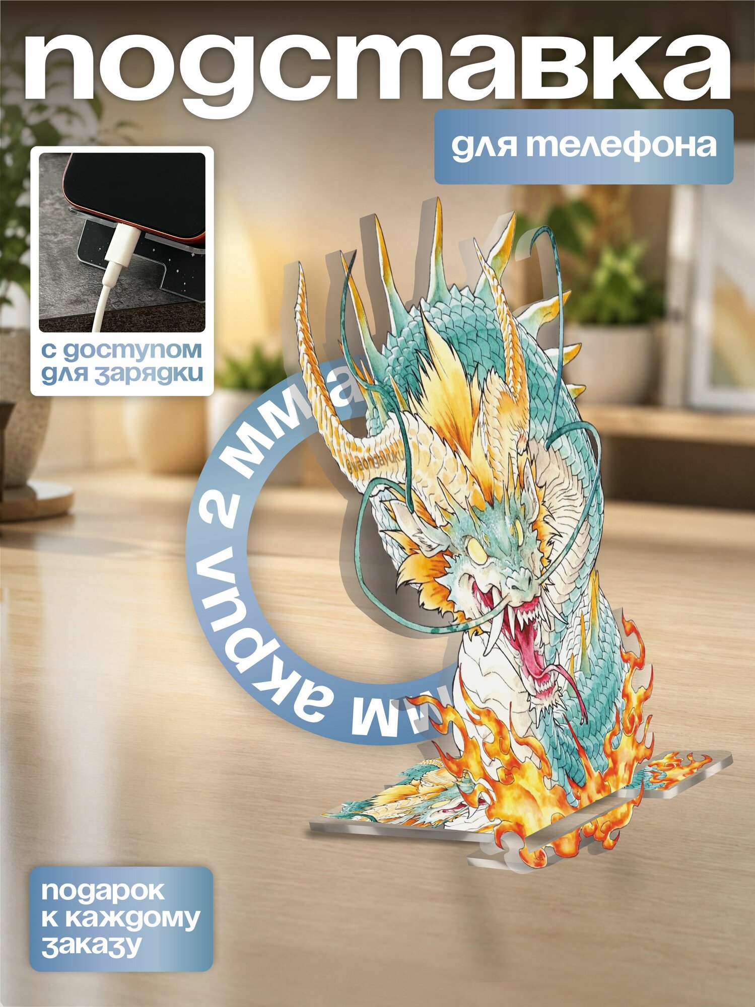 Подставка для телефона дракон японская эстетика