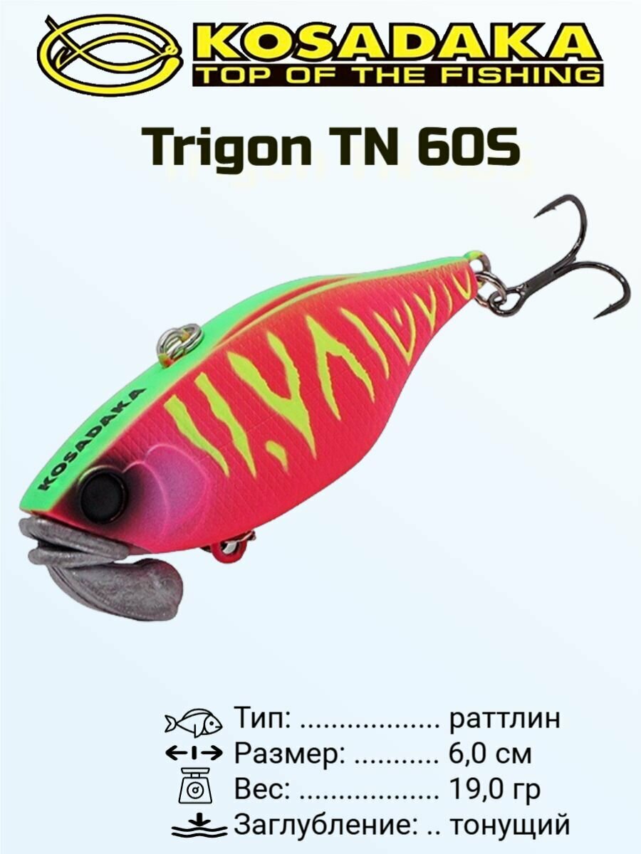 Воблер виб Kosadaka Trigon TN 60S, тонущ, 60мм, 19г, цв. ROS, цв. ROS