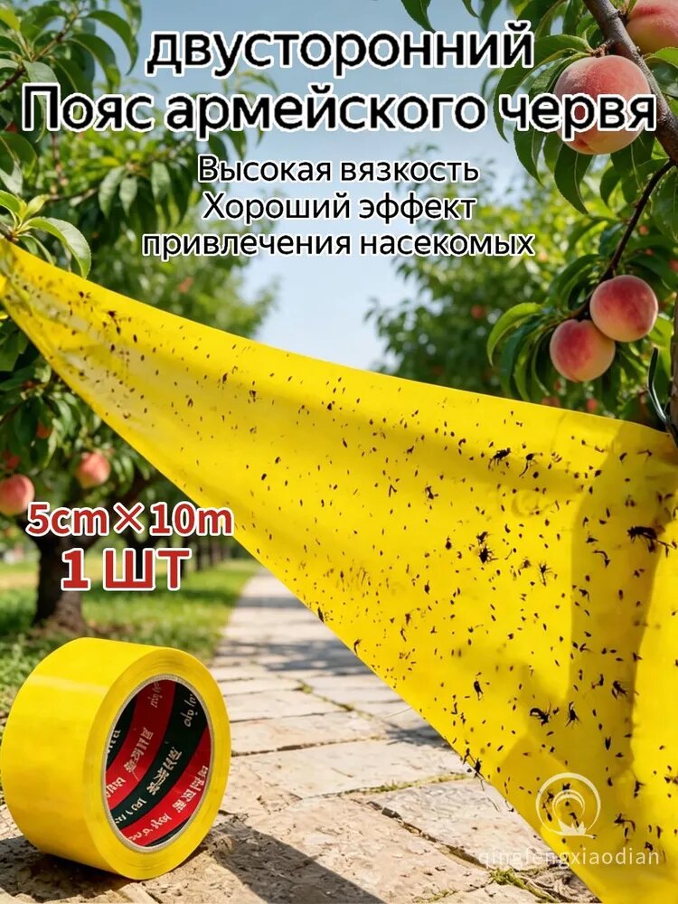 Ловчий пояс для плодовых деревьев: защита от плодожорки и гусениц; липкая ловушка 10 м от муравьев и личинок вр