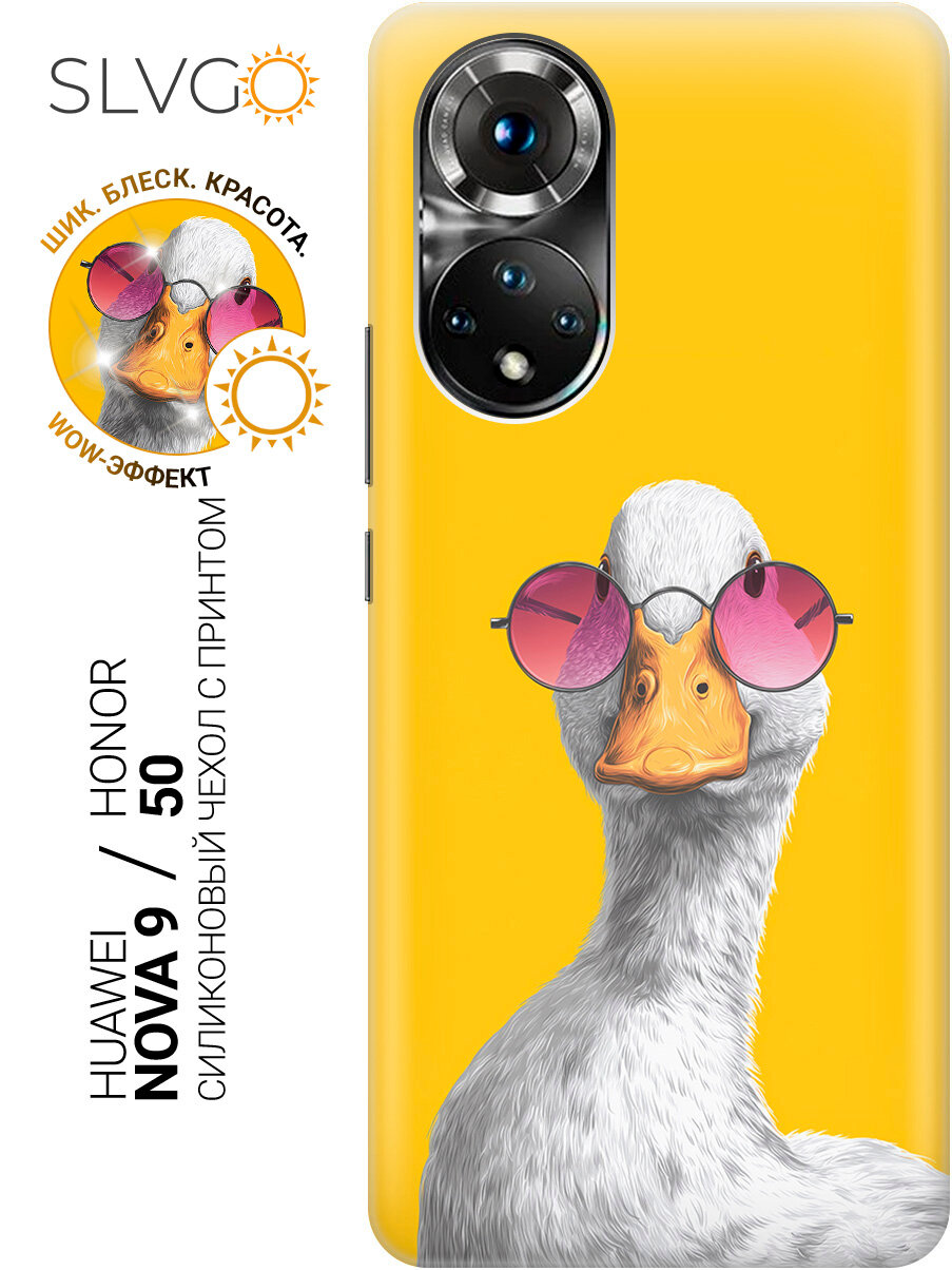 Силиконовый чехол на Honor 50 / Huawei Nova 9 с принтом Солнечный гусь, trn