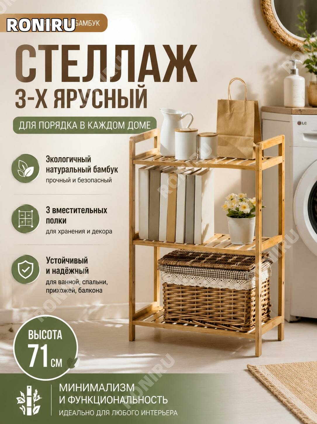 Бамбуковый напольный стеллаж для ванной, полка органайзер под корзину для белья и вещей,3 яруса, длина50