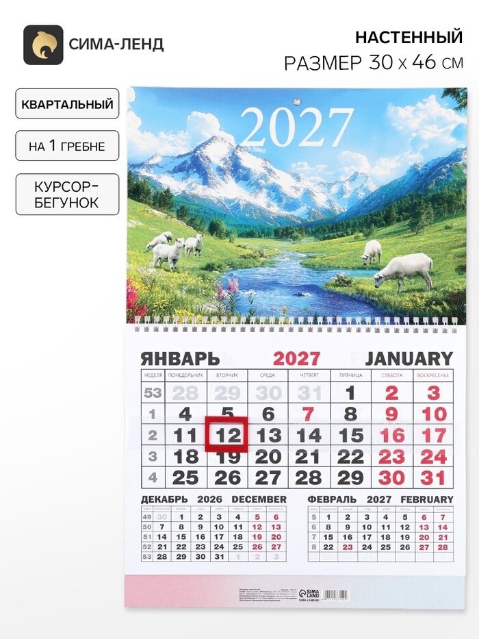 Календарь 2027, квартальный моно «Козлик 2027» 30×46 см, настенный