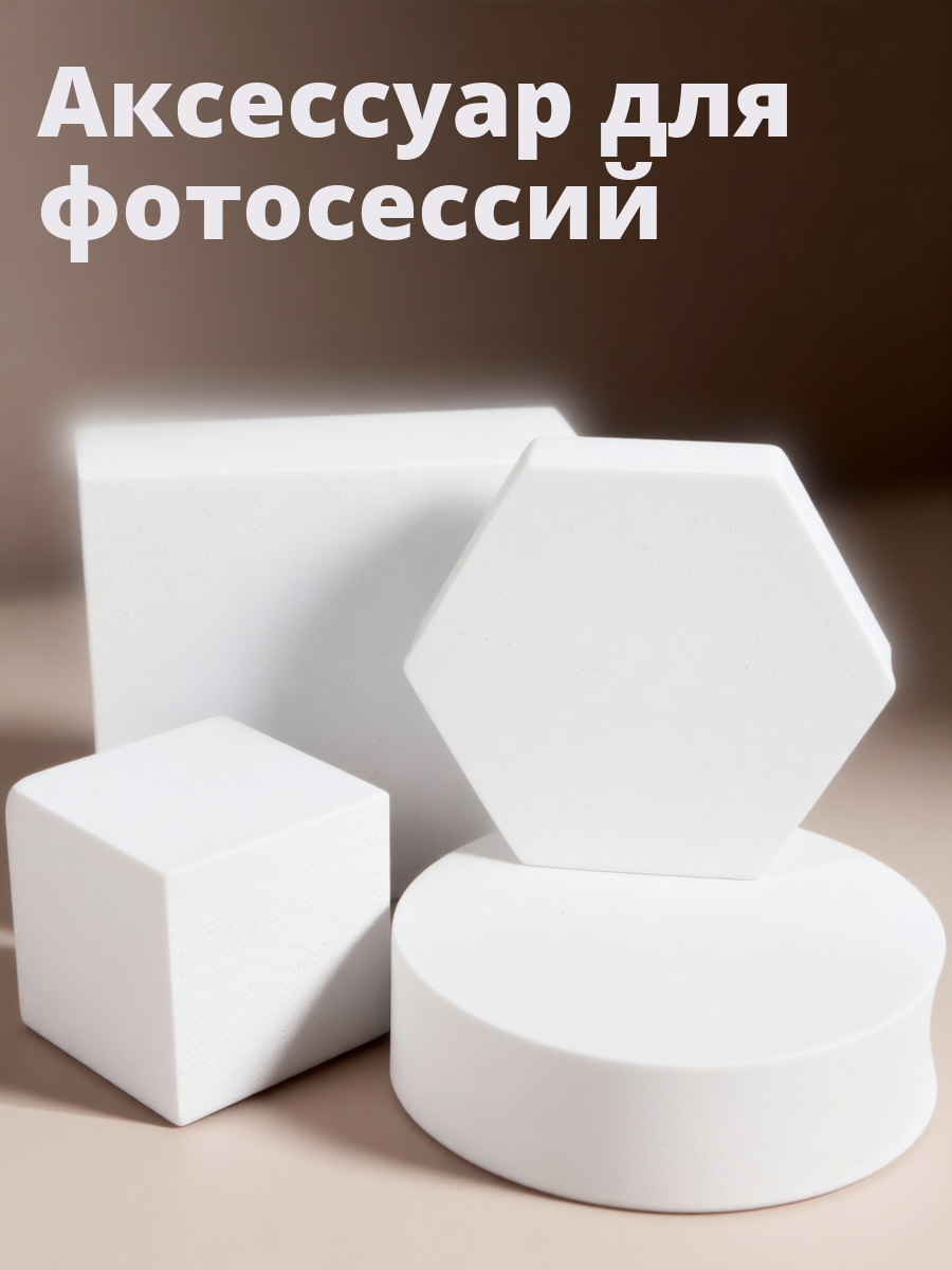 4 Шт Геометрические Кубы Для Фотосъемки Ювелирных Изделий Белый Цвет 5.00X5.00X5.00Cm