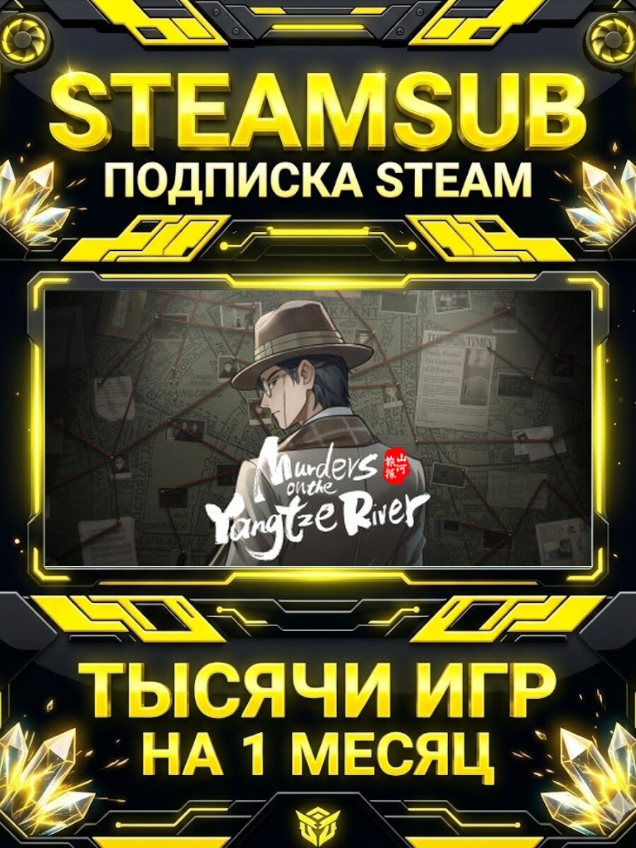 Murders on the Yangtze River — подписка Steam на месяц, 7000+ игр на аккаунтах для ПК (РФ + СНГ)