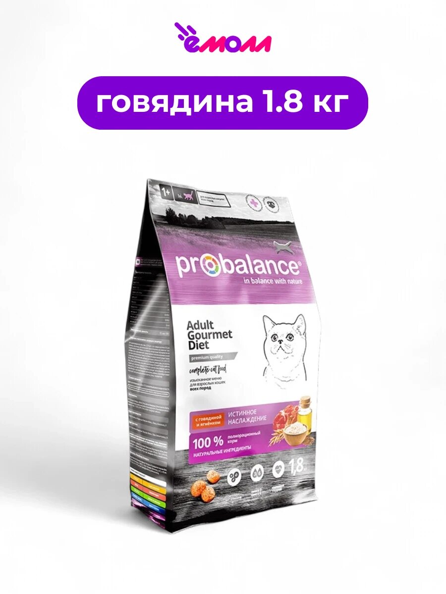 ProBalance сухой корм для кошек Рацион гурмана говядина ягненок Gourmet Diet 1.8 кг